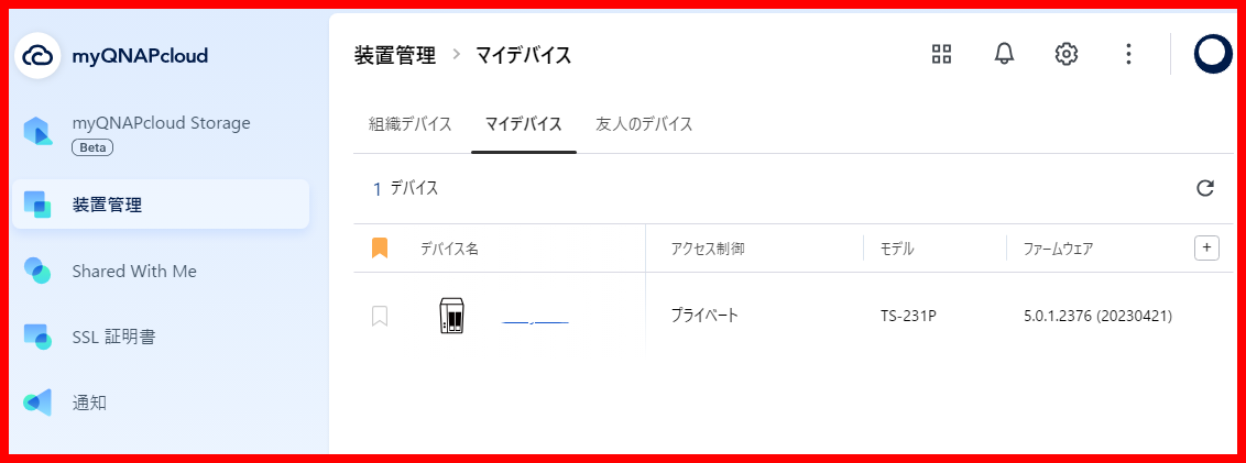 QNAP~外部アクセス~ | pythonista備忘録