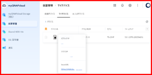 QNAP~外部アクセス~ | pythonista備忘録